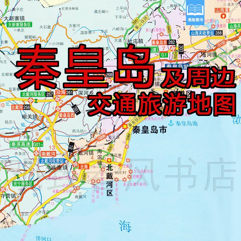 2023年新版秦皇岛市地图秦皇岛及周边交通旅游地图海港区城区地图