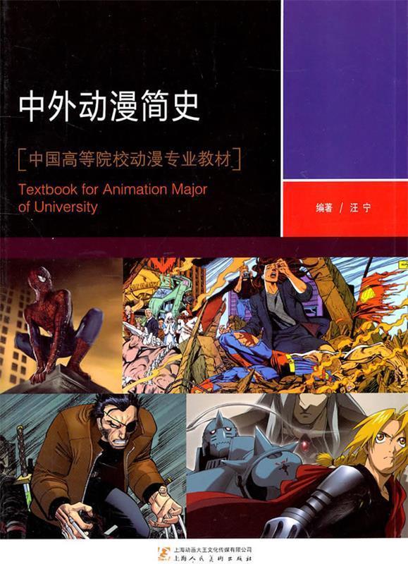 中外动漫简史