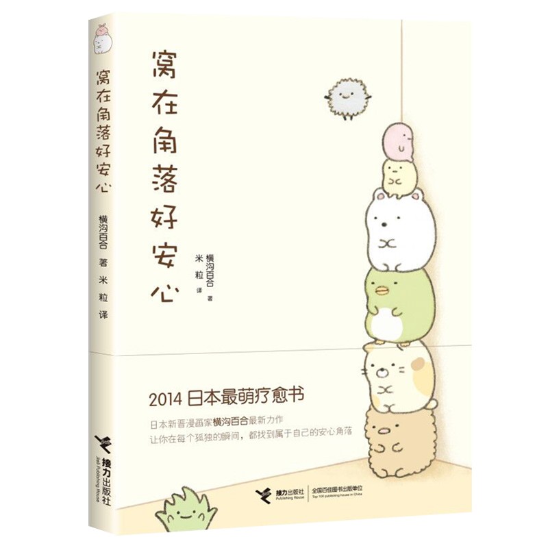 窝在角落好安心