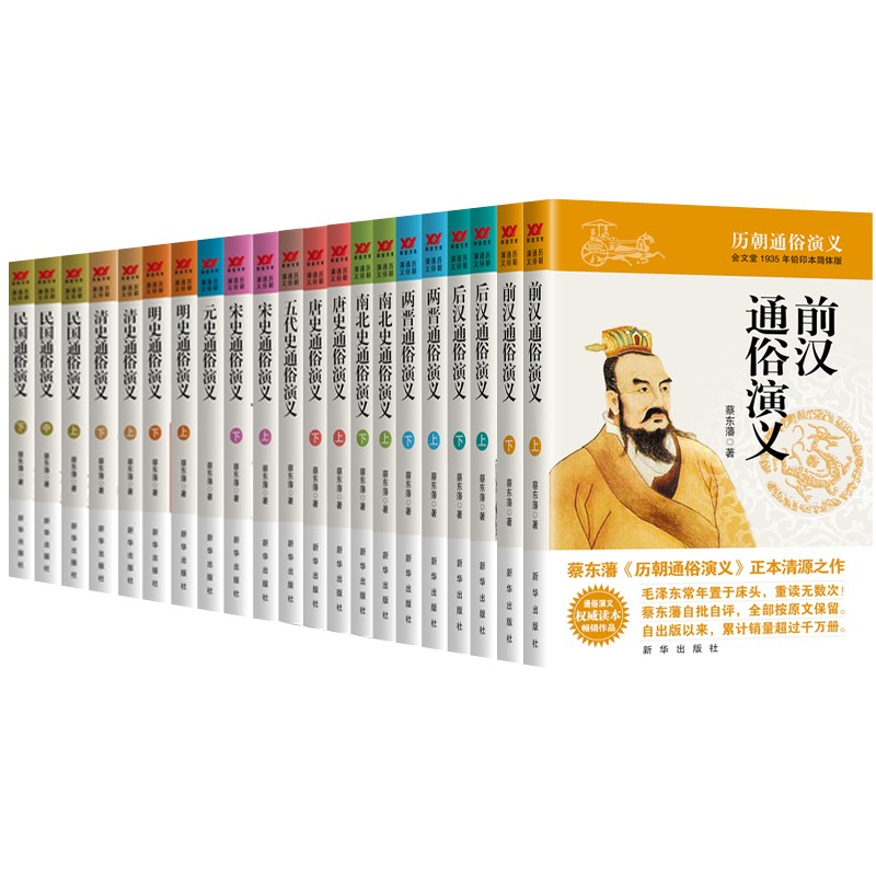 历朝历代演义全集