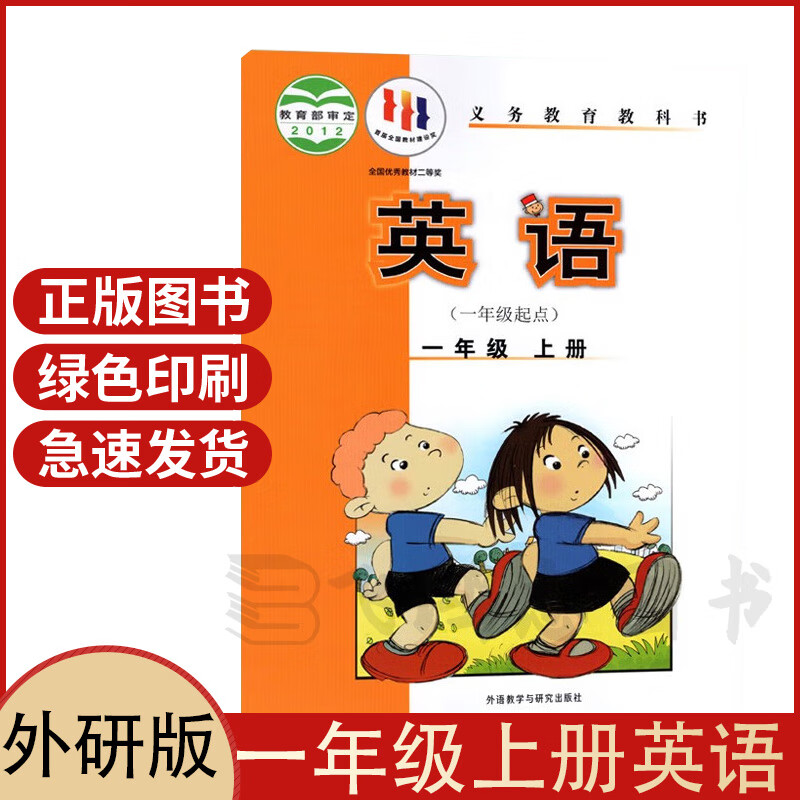 外研版小学英语1一年级上册(一年级起点)课本教材教科书外语教学与研究出版社1上册英语书