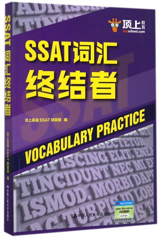 SSAT词汇终结者