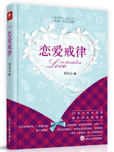 恋爱戒律【，放心购买】