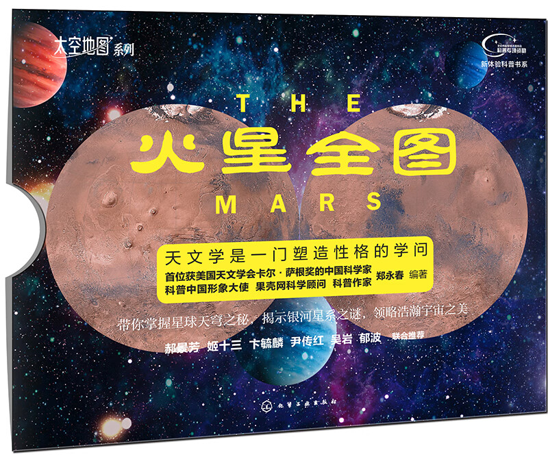 “太空地图”系列--火星全图