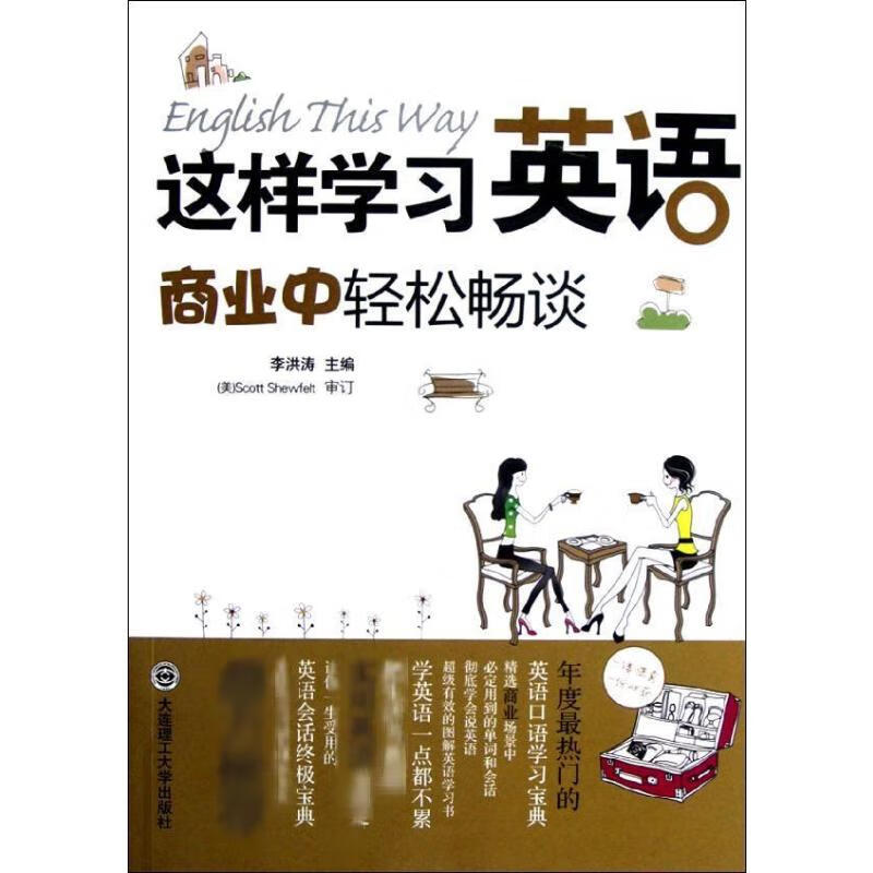 这样学习英语,商业中轻松畅谈