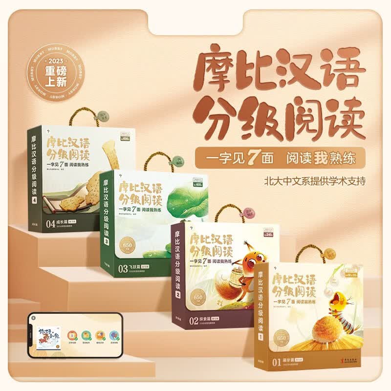 摩比分级阅读全套 摩比内容研发中心