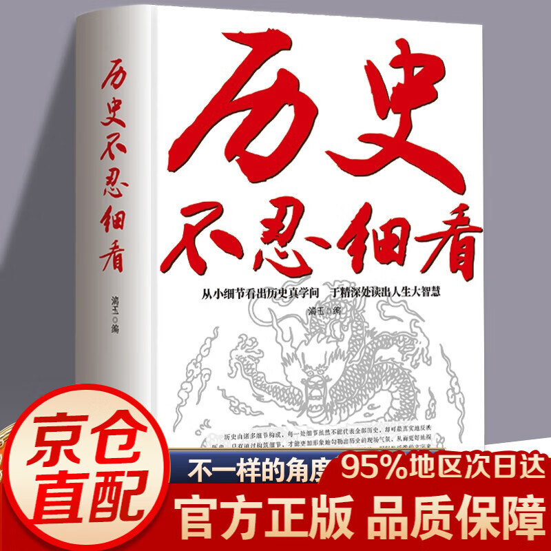 历史不忍细看 历史档案推理还原真相再现现场中国通史近代史中华野史二十四史精华一本书读懂中华上下五千年历史书籍 历史不忍细看 单册