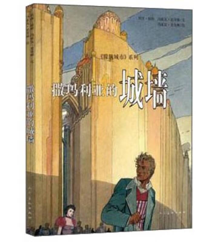 撤玛利亚的城墙【好书】