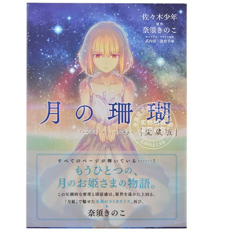 现货 进口日文 漫画 月之珊瑚 月の珊瑚 愛蔵版