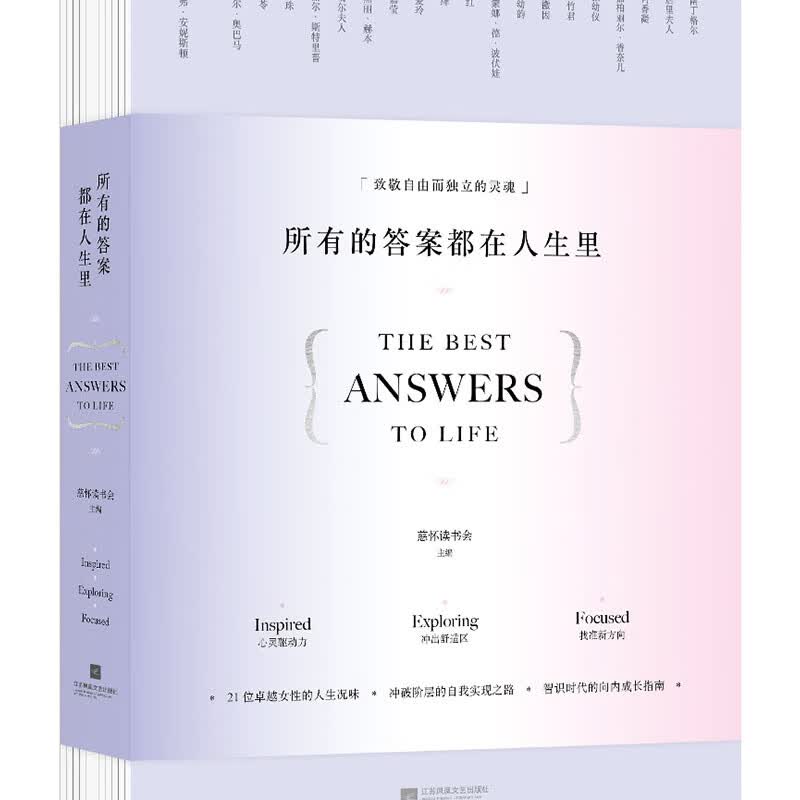 所有的答案都在人生里 书籍