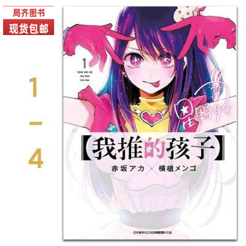 （24小时发货）全新现货包邮漫画 我推的孩子1-12册全套赤坂アカ 横枪メンゴ 繁体漫画书32开 我推的孩子1-6册（6本）