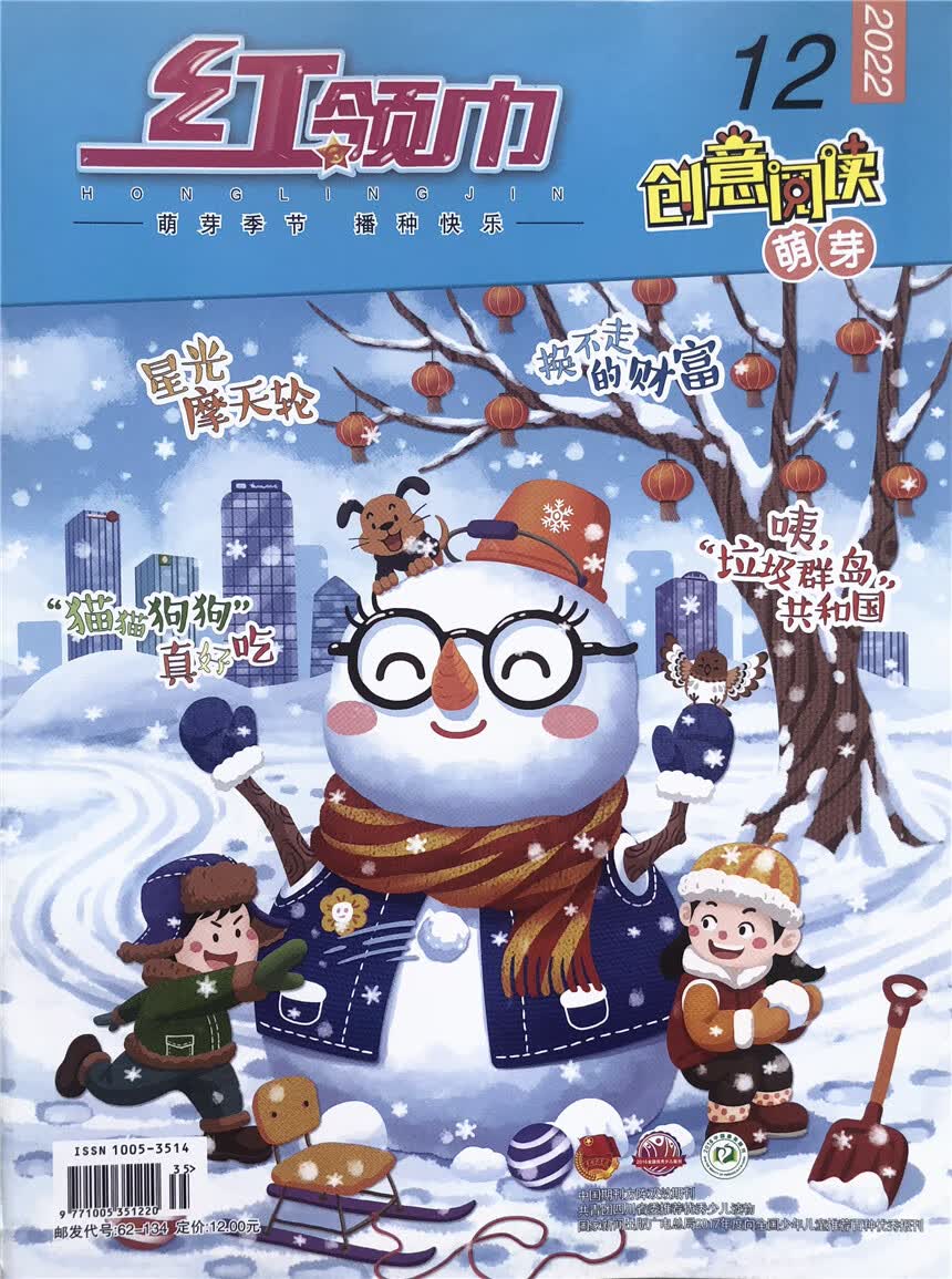 红领巾萌芽版 2023年1/2+2022年3/4/5/6/7/8-12月1-3年级 有注音 22年12月