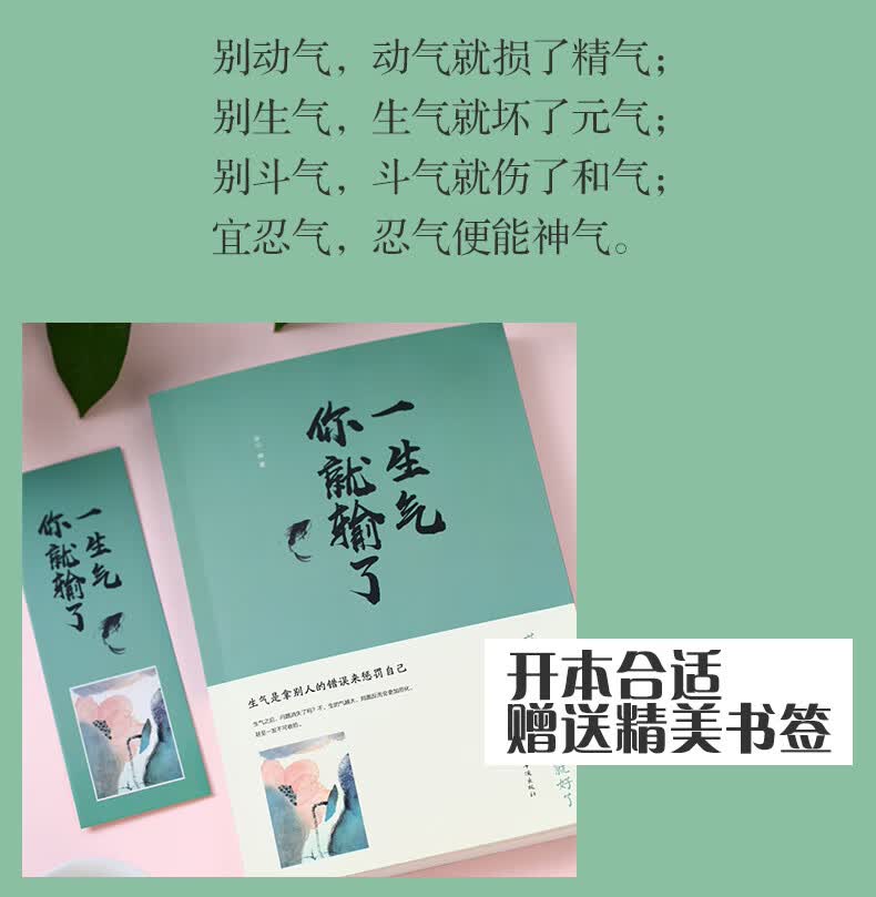 一生气你就输了 调整心态控制情绪 提高自我修养读物 提高内涵的书 气质治愈如何控制负面情绪女人励