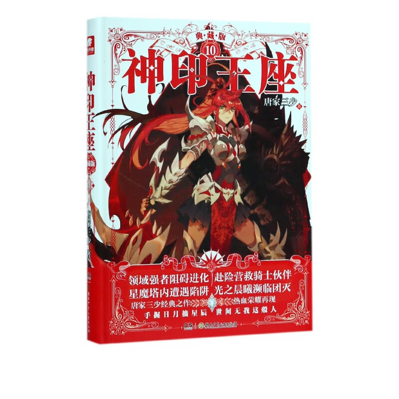 神印王座(典藏版10)