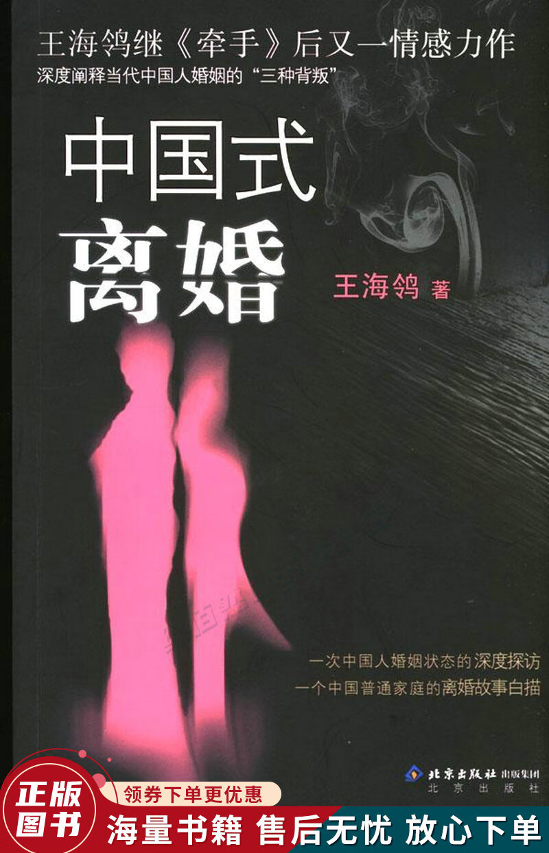 中国式离婚