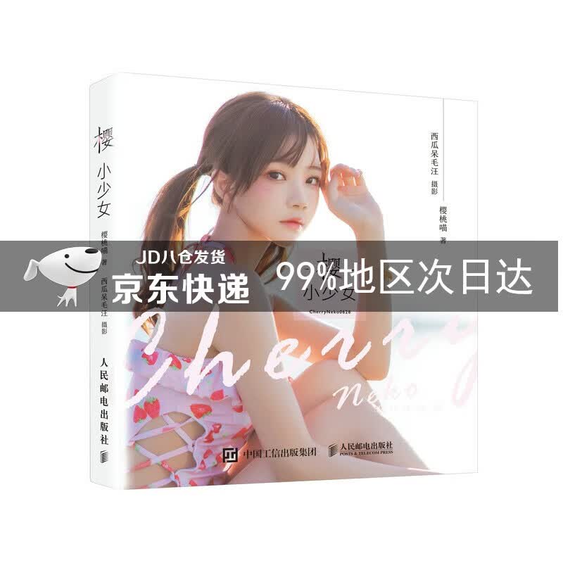 樱·小少女