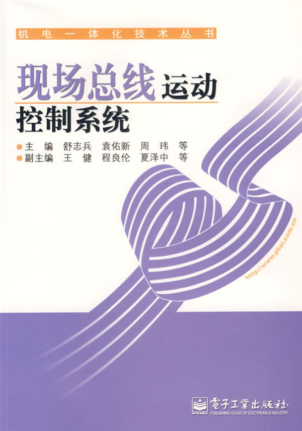 现场总线运动控制系统