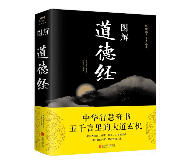图解道德经 9787550282131