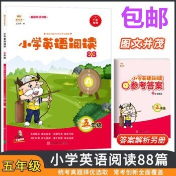 金牛耳小学英语阅读88篇五年级通用版英语阅读理解专项训练广东专版5年级