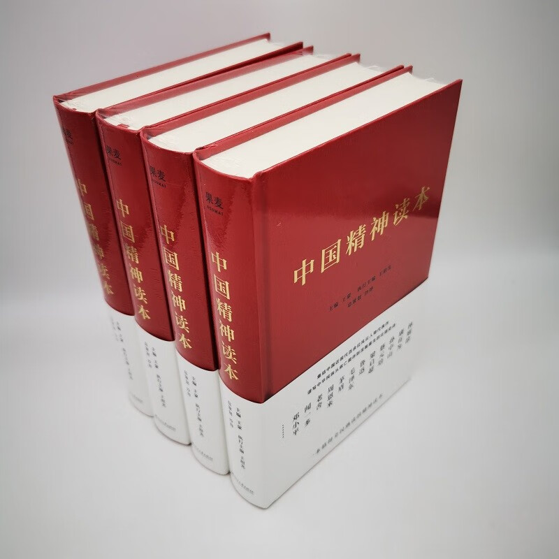 （新书现货）中国精神读本 王蒙,执行王绍光,总策划沙烨, 浙江文艺出版社9787533957711 全新塑封
