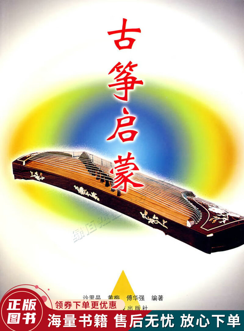 古筝启蒙