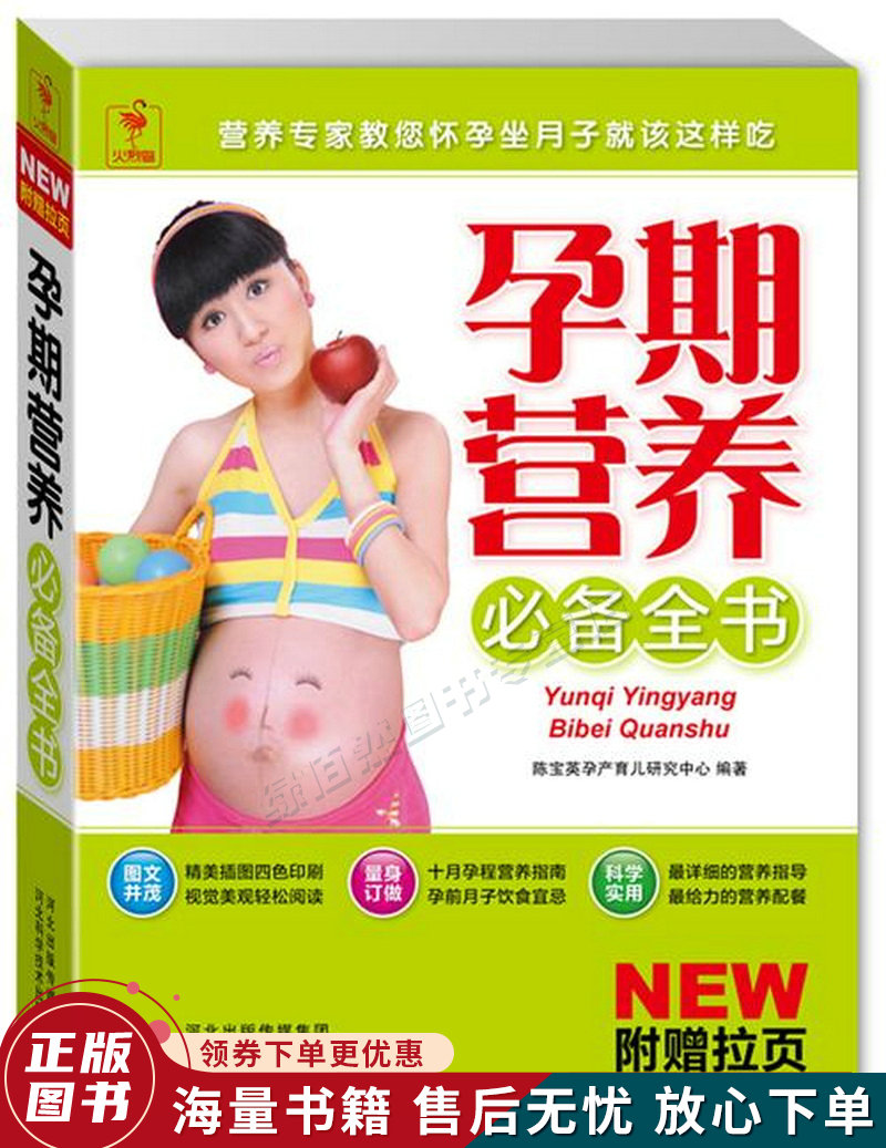孕期营养必备全书