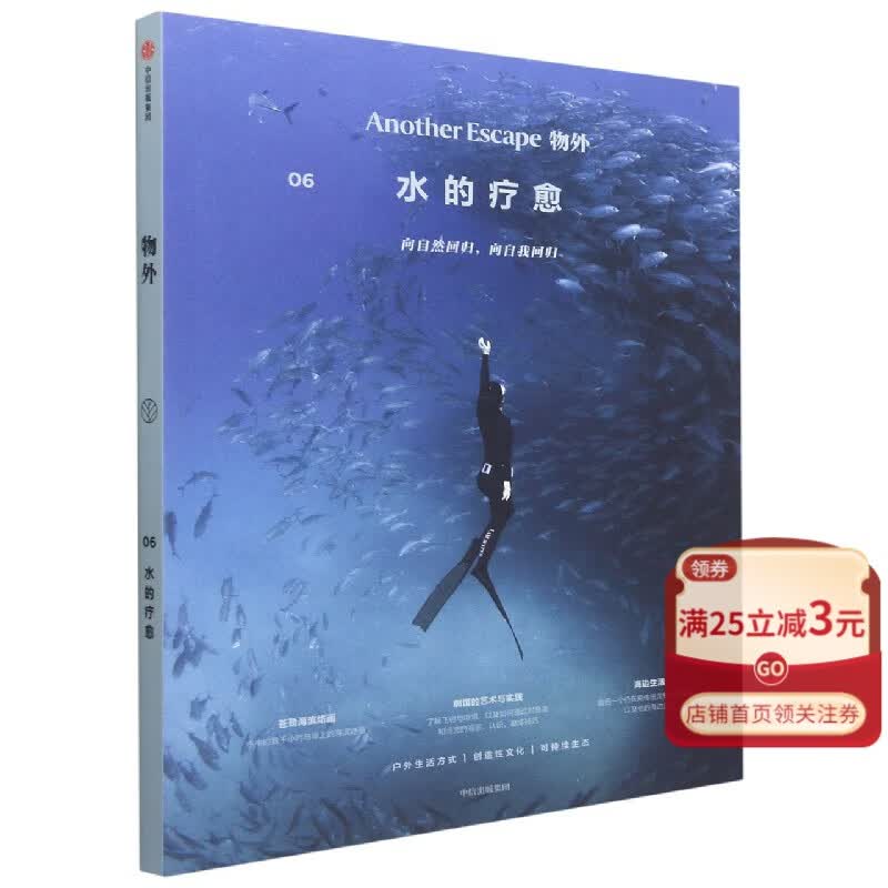 物外(6水的疗愈)