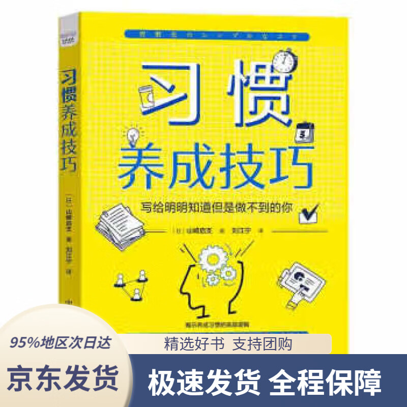 习惯养成技巧