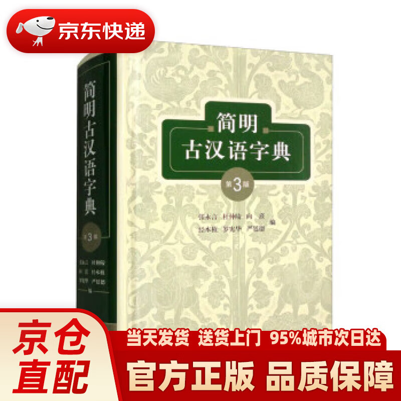 【新华】简明古汉语字典