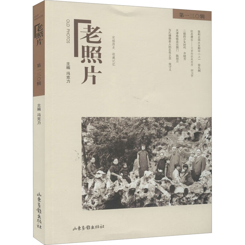 老照片 第130辑