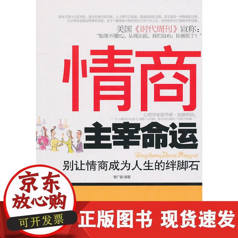 【现货】情商主宰命运