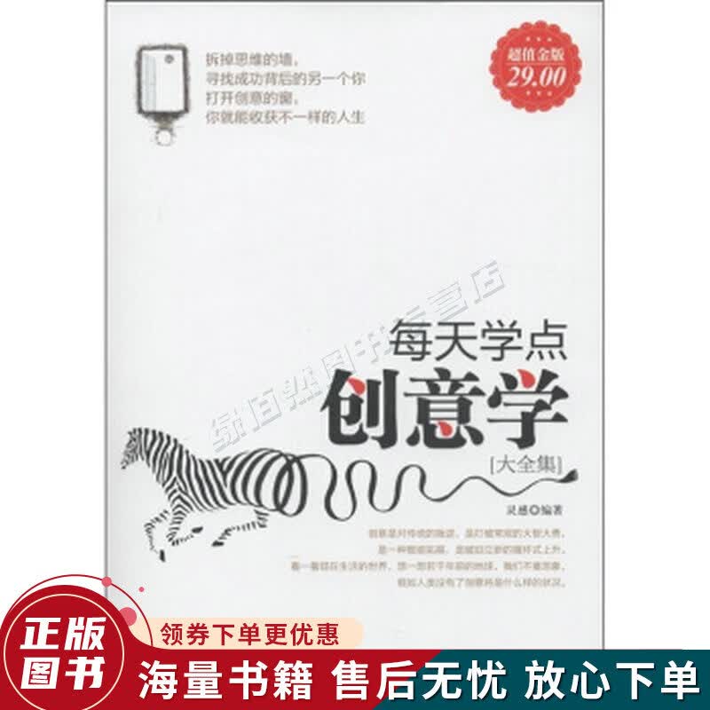 每天学点创意学大全集超值金版