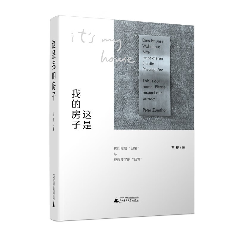 这是我的房子