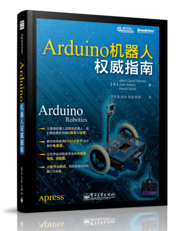Arduino 机器人指南【特惠】