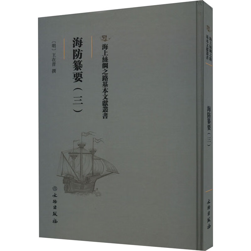 海防纂要(3) 图书