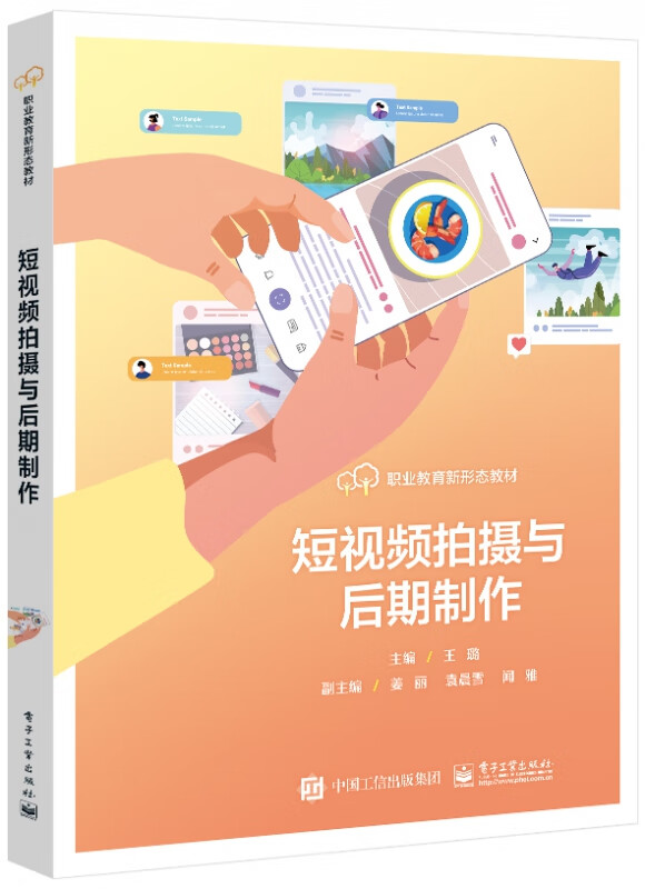 短视频拍摄与后期制作