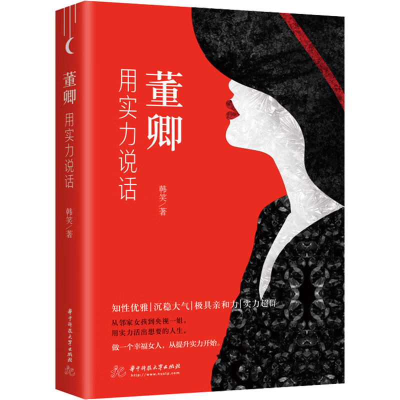 董卿 用实力说话 韩笑 书籍
