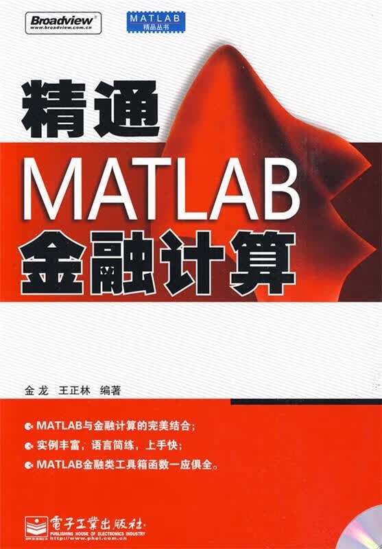 精通MATLAB金融计算【精选】