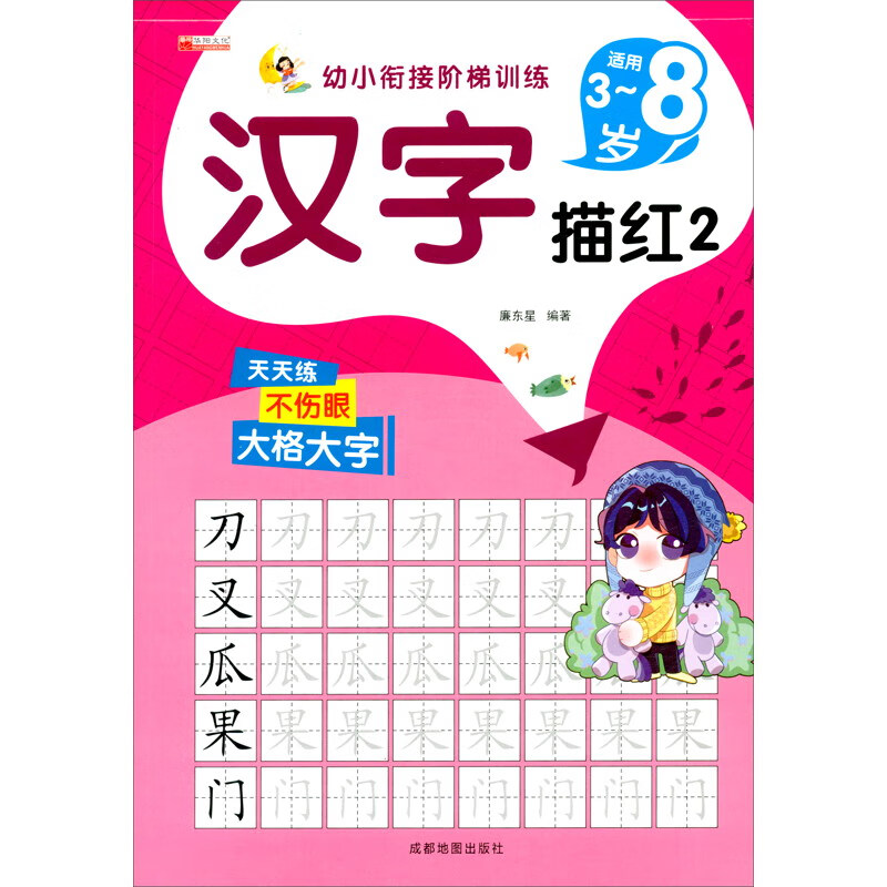 汉字描红2
