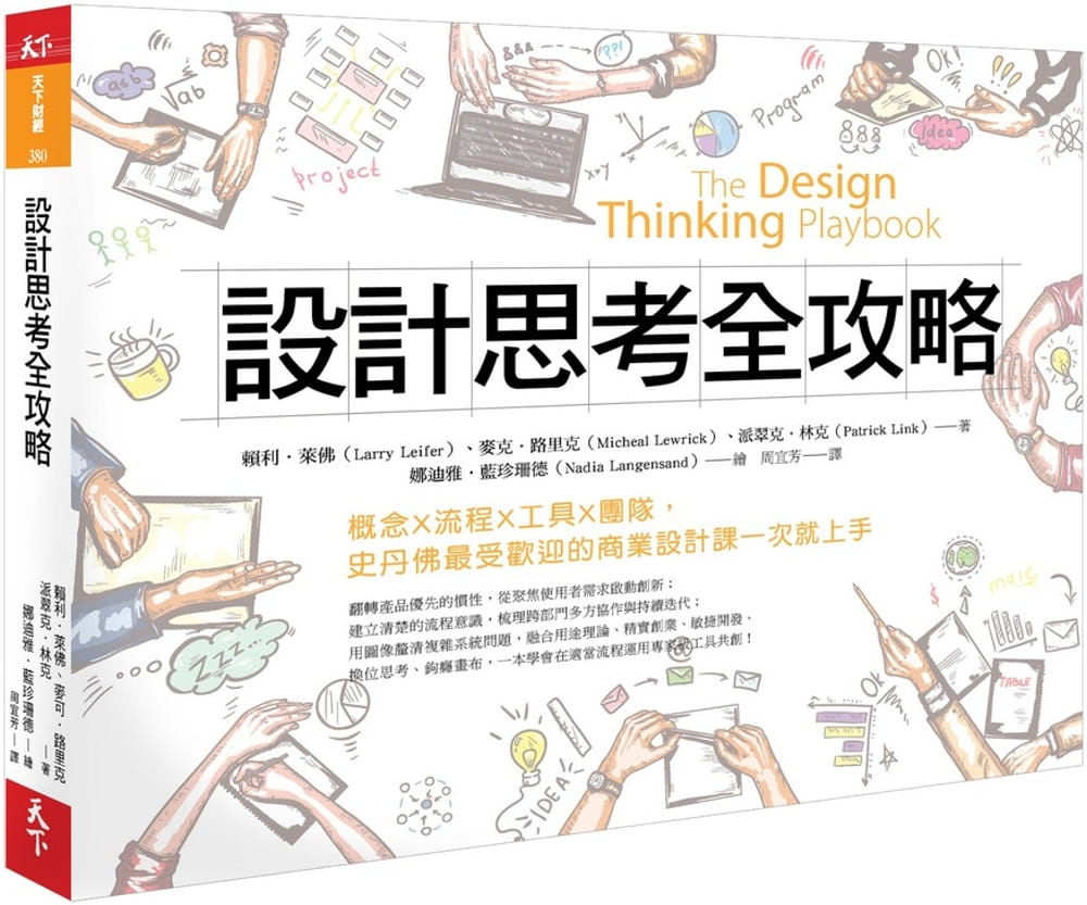 现货 赖利?莱佛设计思考全攻略：概念X流程X工具X团队，史丹佛的商业设计课一次就上手