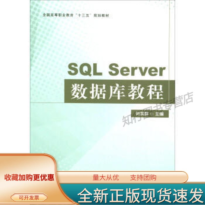 SQL Server 数据库教程