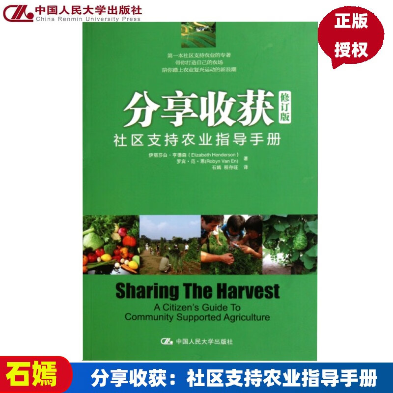 分享收获：社区支持农业指导手册（修订版