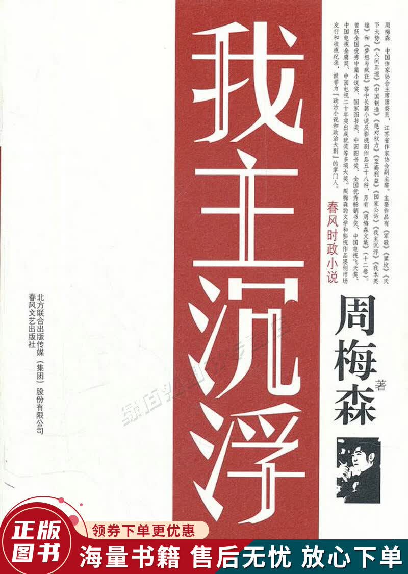 我主沉浮