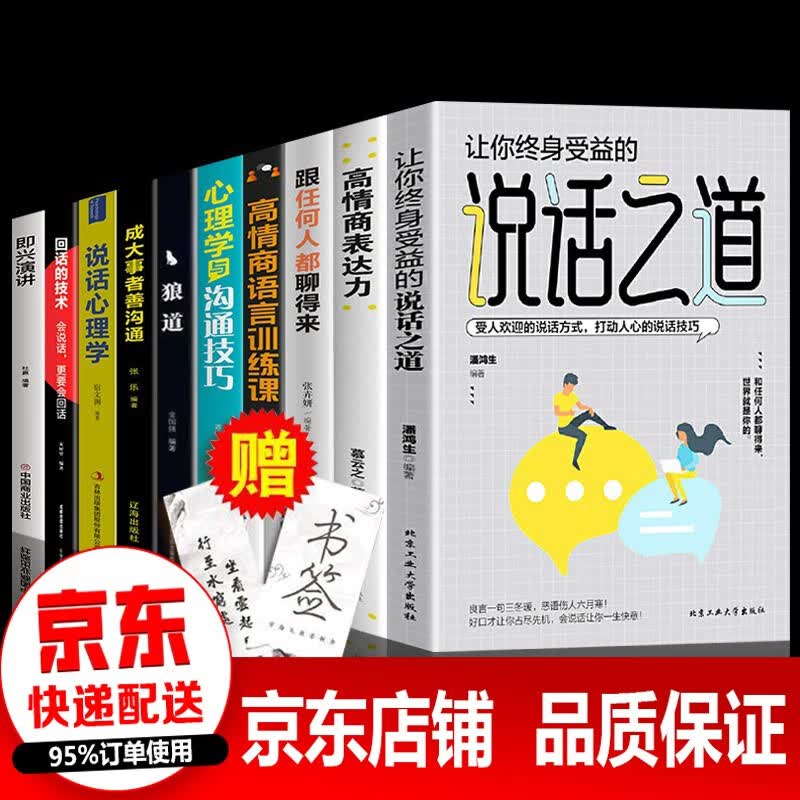 速发 让你终身受益的说话之道 做一个会说话会办事的人 好好接话说话 演讲与口才与说话技巧书籍 全10册抖音说话之道套装