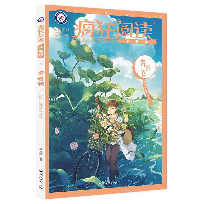 疯狂阅读珍藏版1 青春卷（年刊） 2023年新版 天星教育