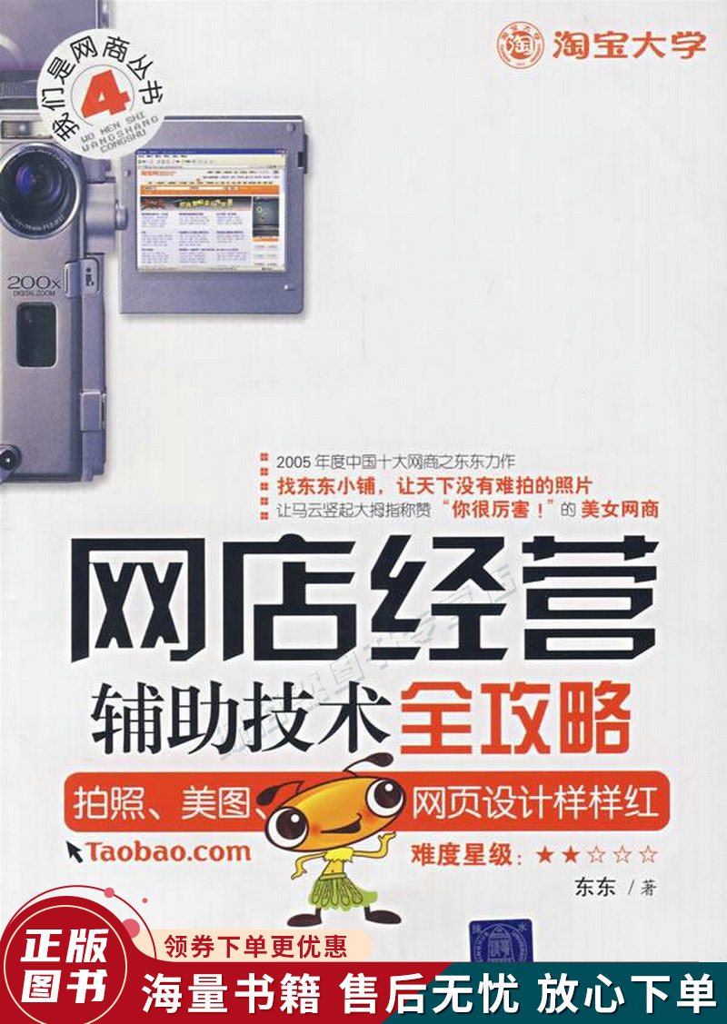 网店经营辅助技术全攻略