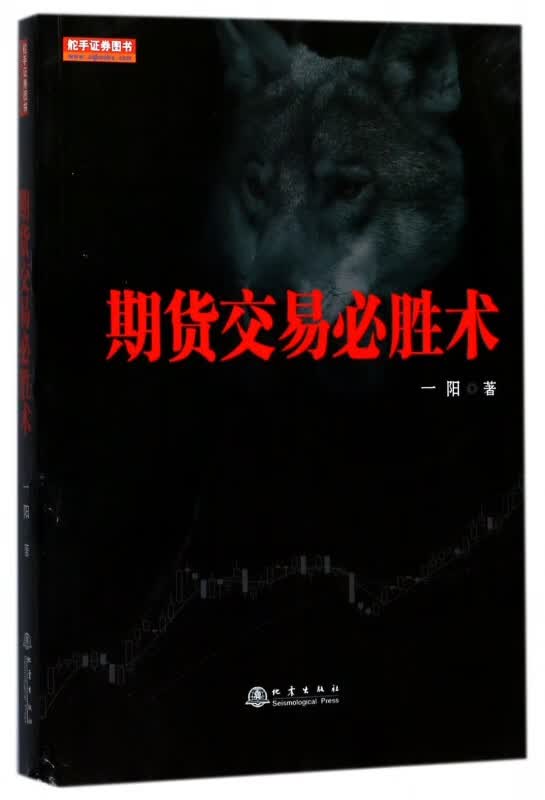 期货交易必胜术