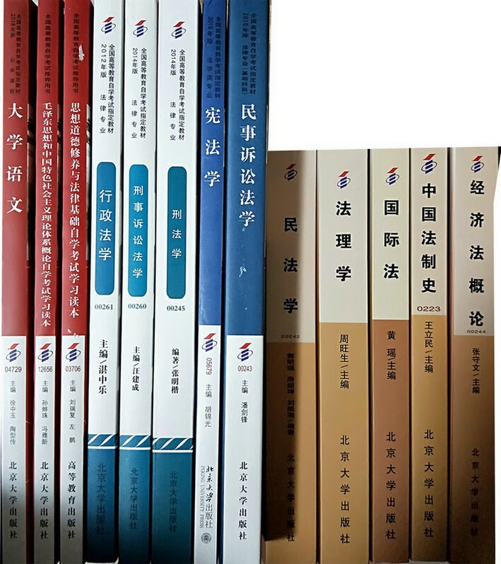 自考教材全套 法律专科01C0301公共课 必考课 全套13本