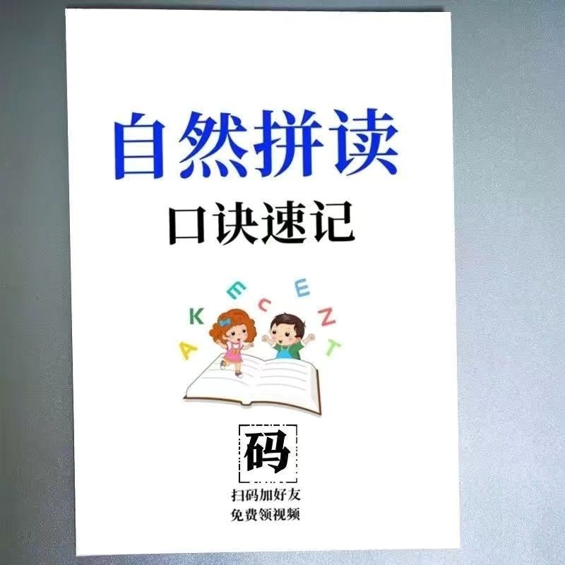 叶老师拼读通关速记口诀 phonics规则单词发音技巧纸质版 自然拼读口诀速记1本