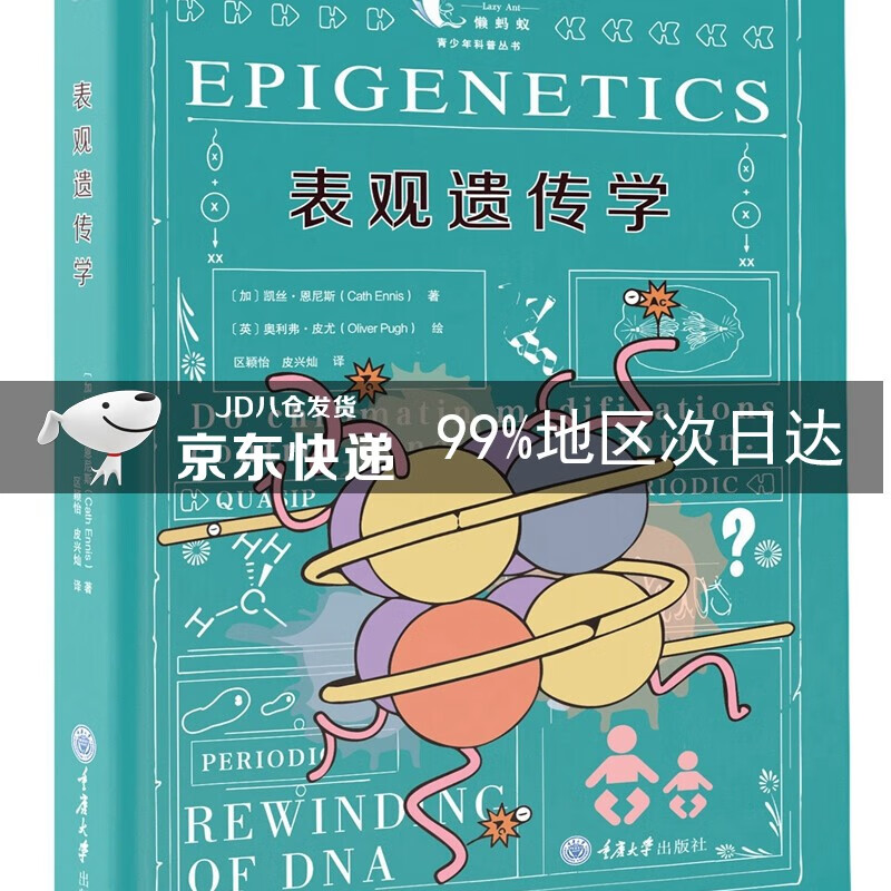 表观遗传学